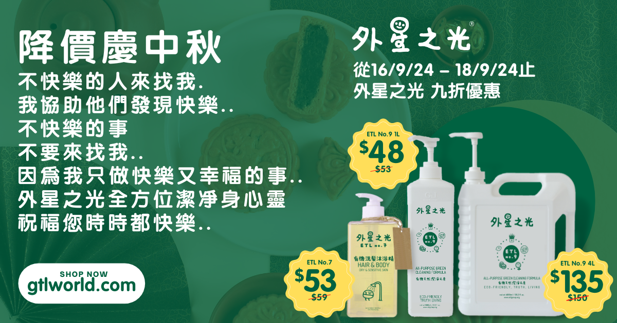 GTL World | ETL No.9 – For A Cleaner Environment